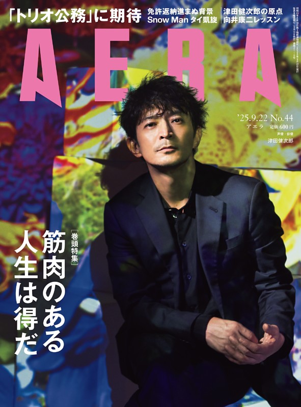 AERA 9月22日号 | dマガジンなら人気雑誌が読み放題！