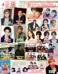 JUNON 2024年04月号 | dマガジンなら人気雑誌が読み放題！
