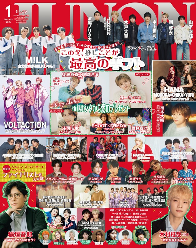 JUNON 2026年01月号 | dマガジンなら人気雑誌が読み放題！
