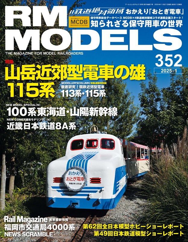RM MODELS Vol.352 | dマガジンなら人気雑誌が読み放題！