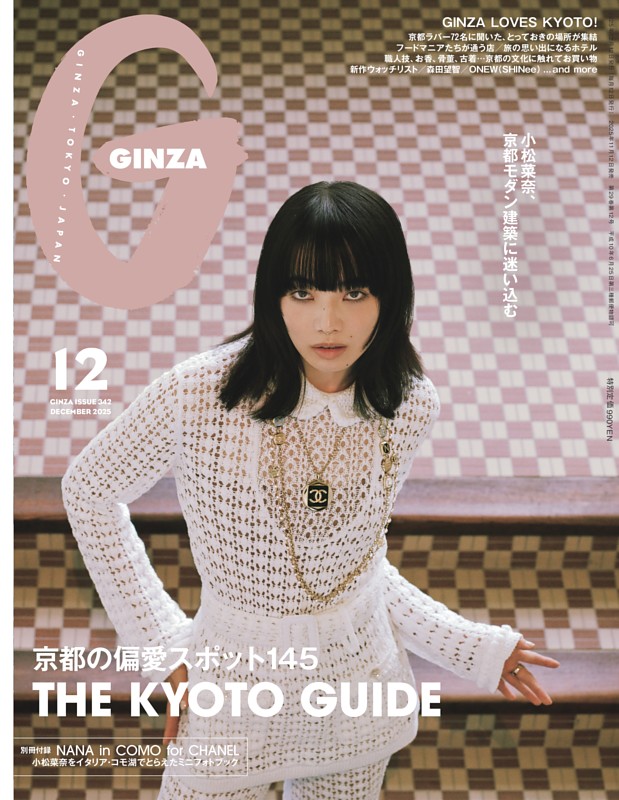 FASHION CHANEL 波紋の記憶 小松菜奈 (GINZA) | dマガジン