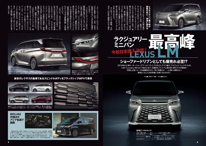 新型レクサスLM速報 日本でも販売へ！ (CARトップ) | dマガジン