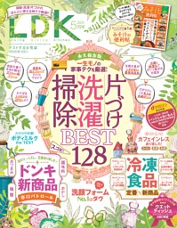 LDK 2025年5月号 | dマガジンなら人気雑誌が読み放題！