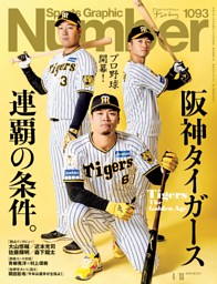 Number 1093号 | dマガジンなら人気雑誌が読み放題！