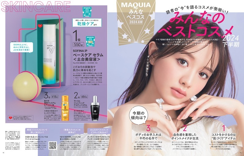 みんなのベストコスメ2024下半期 (MAQUIA) | dマガジン