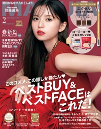 MAQUIA年間ベストコスメ発表！2024 (MAQUIA) | dマガジン