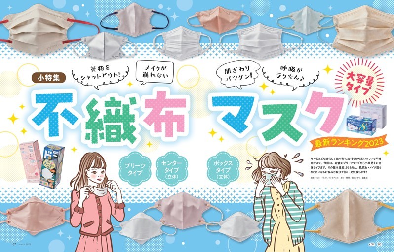 大容量不織布マスク 最新ランキング2023 (LDK) | dマガジン
