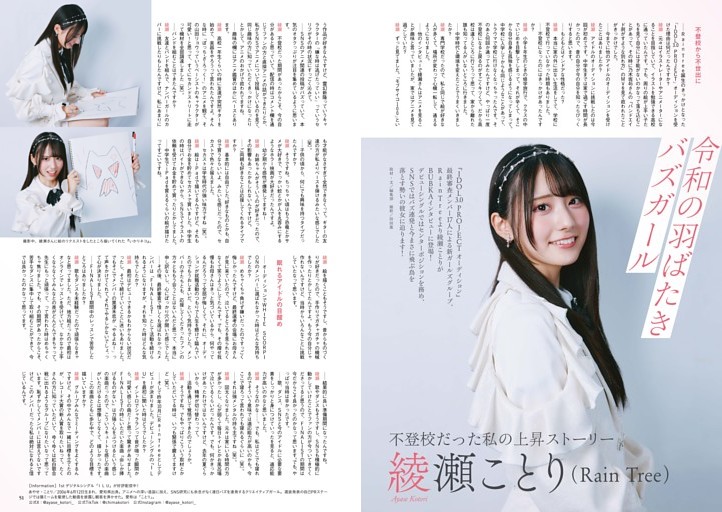 綾瀬ことり（Rain Tree） グラビア＆インタビュー 「令和の羽ばたきバスガール」 (BUBKA) | dマガジン