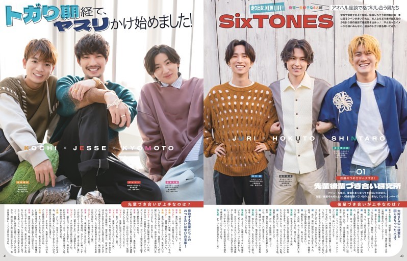 SixTONES アオハル座談で格づけしあう男たち (Myojo) | dマガジン