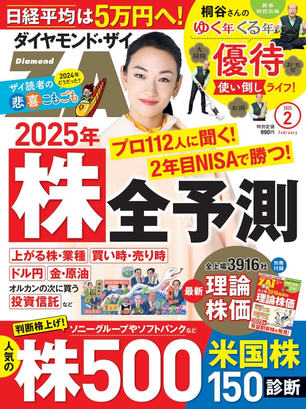 日本株（日経平均＆新興市場）：日経平均2025年の高値＆安値を大予測 (ダイヤモンドZAi) | dマガジン