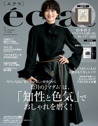 eclat 2025年1月号 | dマガジンなら人気雑誌が読み放題！