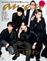 anan(アンアン) 2025年 2月19日号 No.2434増刊 スペシャルエディション[発表！2025年春、ananモテコスメ大賞] （anan編集部 | マガジンハウス） 無料試し読み ...