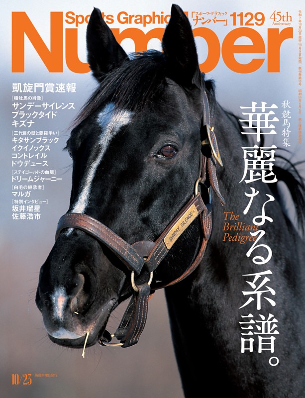 Number 1129号 | dマガジンなら人気雑誌が読み放題！