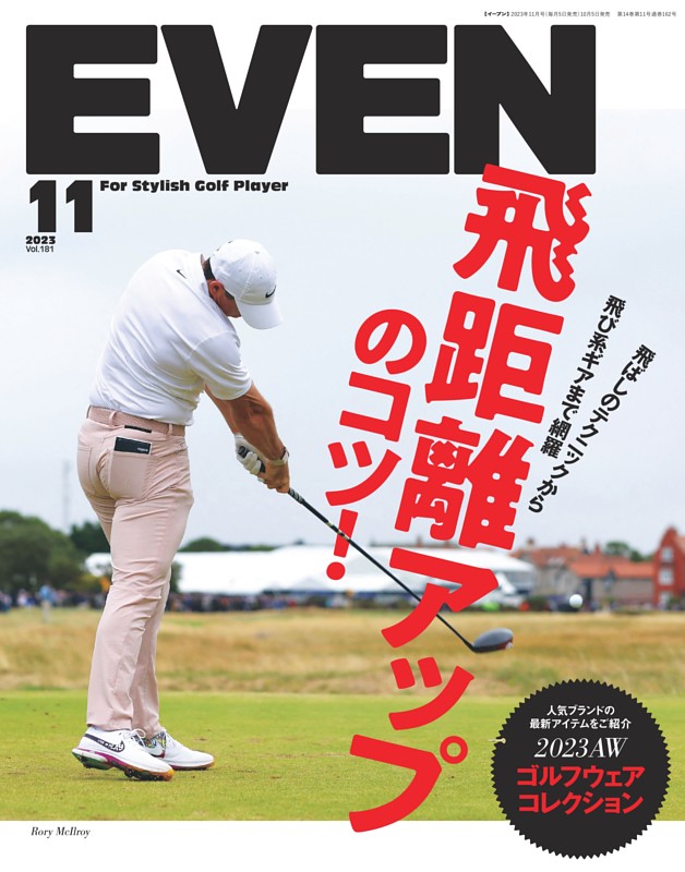 EVEN 2023年11月号 Vol.181 | dマガジンなら人気雑誌が読み放題！
