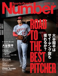 Number 1076号 | dマガジンなら人気雑誌が読み放題！