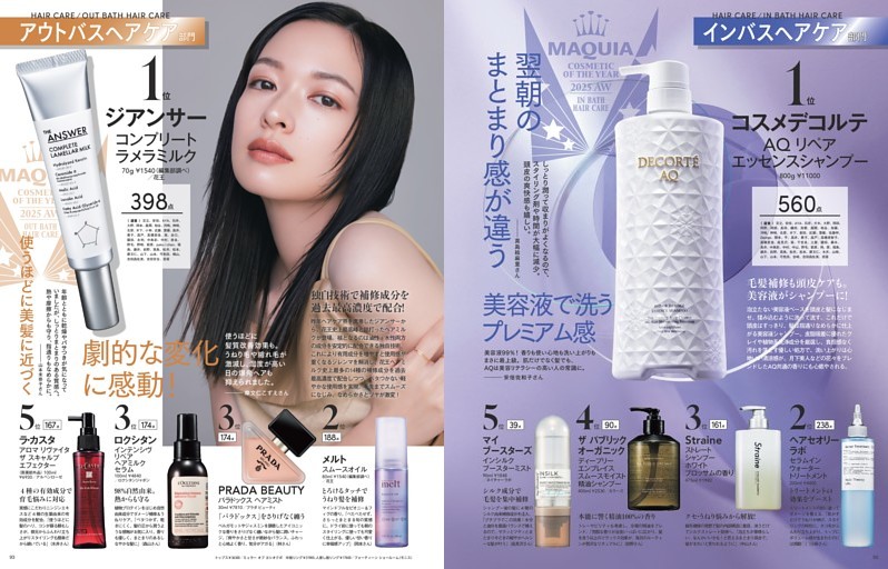 ヘア＆ボディケア編 (MAQUIA) | dマガジン