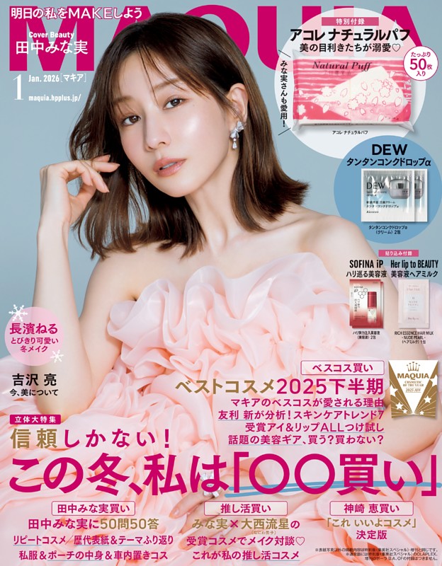 ヘア＆ボディケア編 (MAQUIA) | dマガジン