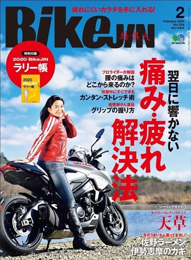 BikeJIN/培倶人 2020年2月号 Vol.204|電子書籍[コミック・小説・実用書]なら、ドコモのdブック