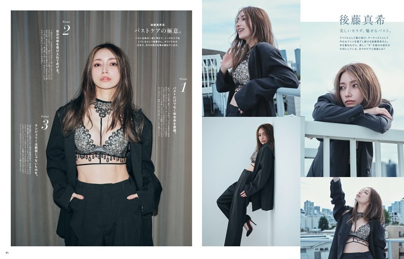 後藤真希 美しいカラダ、魅せるバスト。 (anan) | dマガジン