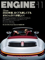 ENGINE 2023年11月号 | dマガジンなら人気雑誌が読み放題！