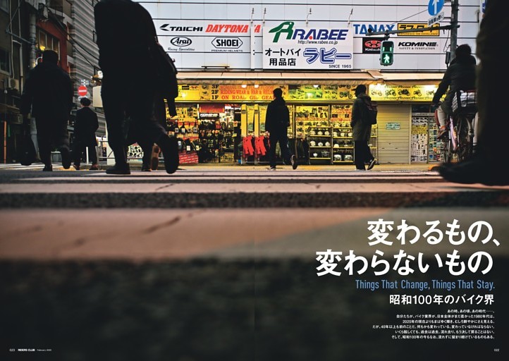 変わるもの、変わらないもの Things That Change, Things That Stay. 昭和100年のバイク界 (RIDERS ...