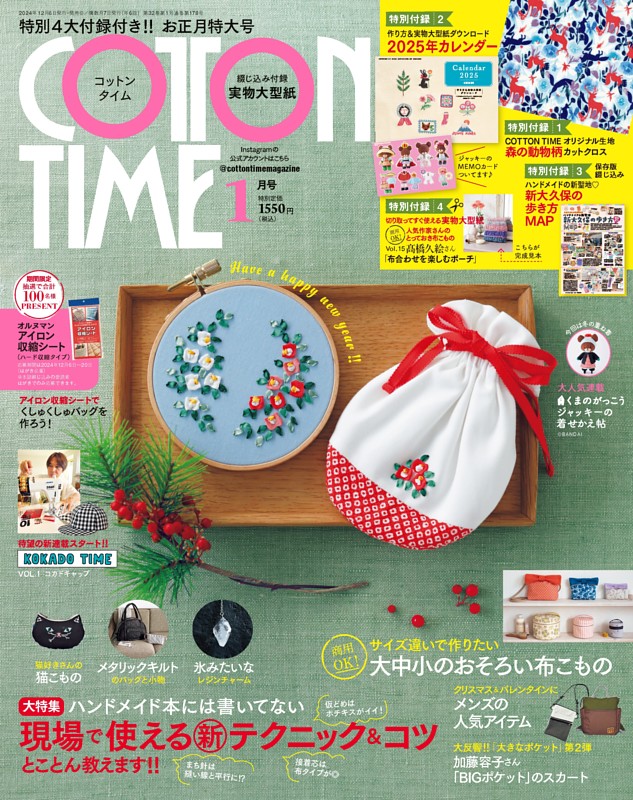 COTTON TIME 2025年01月号 | dマガジンなら人気雑誌が読み放題！