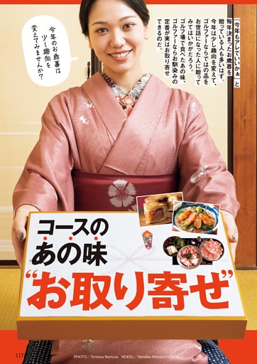 お歳暮にいかが？コースのあの味お取り寄せ (週刊ゴルフダイジェスト) | dマガジン