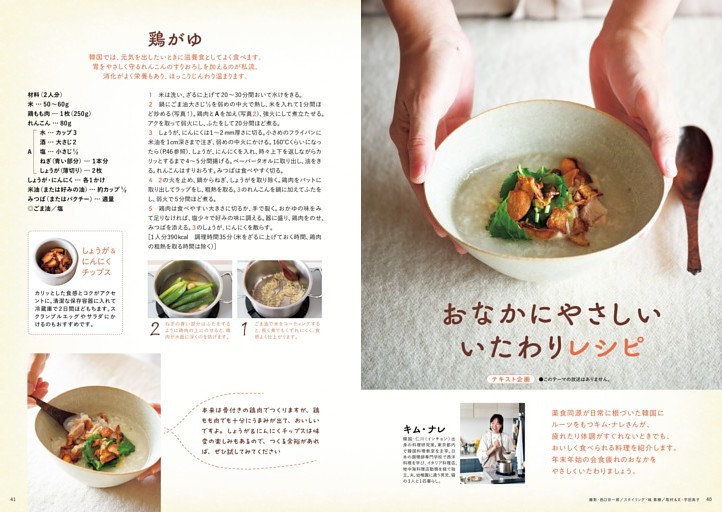 おなかにやさしいいたわりレシピ (NHK きょうの料理ビギナーズ) | dマガジン