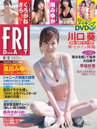 蓼沼優衣 色っぽいッ！ 二十歳のヒップ (FRIDAY) | dマガジン