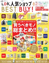 LDK 人気ショップ BEST BUY！ | dマガジンなら人気雑誌が読み放題！