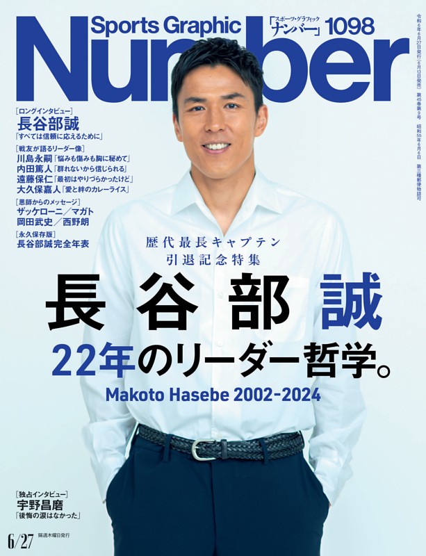 Number 1098号 | dマガジンなら人気雑誌が読み放題！