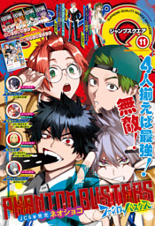 ジャンプSQ. 2025年11月号 （ジャンプSQ.編集部 | 集英社） 無料試し読みならドコモの漫画・電子書籍ストアdブック