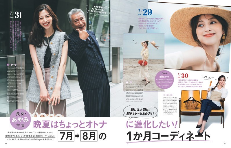 晩夏はちょっとオトナに進化したい！ 7月→8月の1か月コーディネート (CanCam) | dマガジン