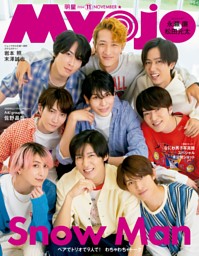 Myojo 2024年11月号 | dマガジンなら人気雑誌が読み放題！