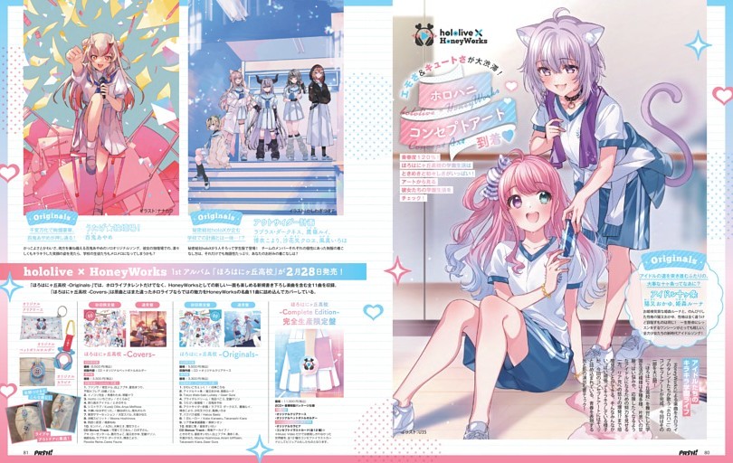 【hololive × HoneyWorks】 (PASH!) | dマガジン