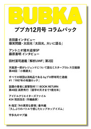 BUBKA（ブブカ） コラムパック 2022年12月号 （BUBKA編集部 | 白夜書房） 無料試し読みならドコモの漫画・電子書籍ストアdブック