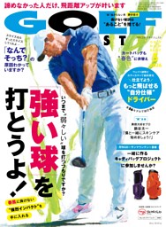 ゴルフダイジェスト 2026年5月号 | dマガジンなら人気雑誌が読み放題！