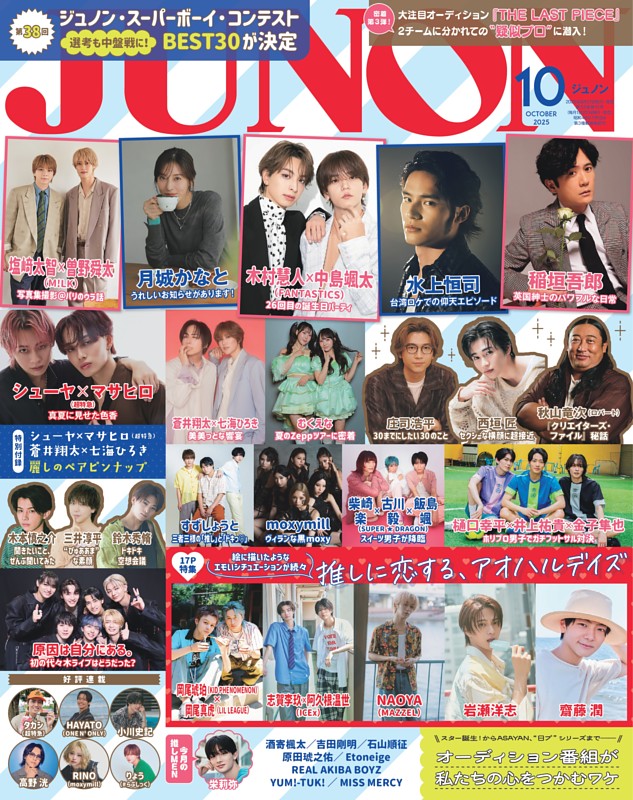 〈特別企画〉オーディション番組徹底研究 (JUNON) | dマガジン