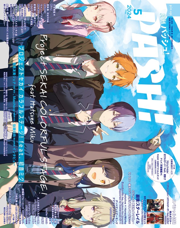 PASH! 2024年05月号 | dマガジンなら人気雑誌が読み放題！