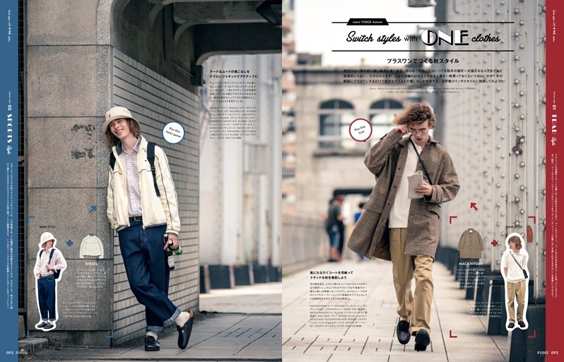 特集05『Switch Styles with One Clothes』 プラスワンでつくる秋スタイル。 (men's FUDGE) | dマガジン