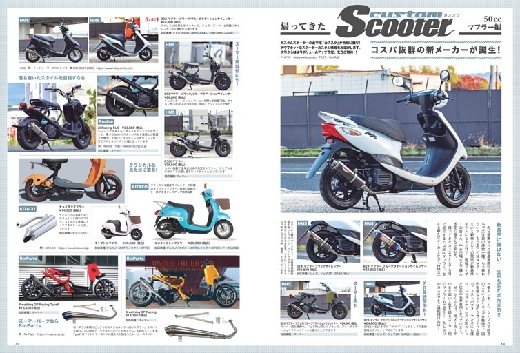 帰ってきた カスタムスクーター 50ccマフラー編 (モトモト) | dマガジン