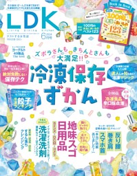 LDKの最新号 | dマガジンなら1,400誌以上の人気雑誌が読み放題！