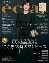 eclat 2023年1月号 | dマガジンなら人気雑誌が読み放題！