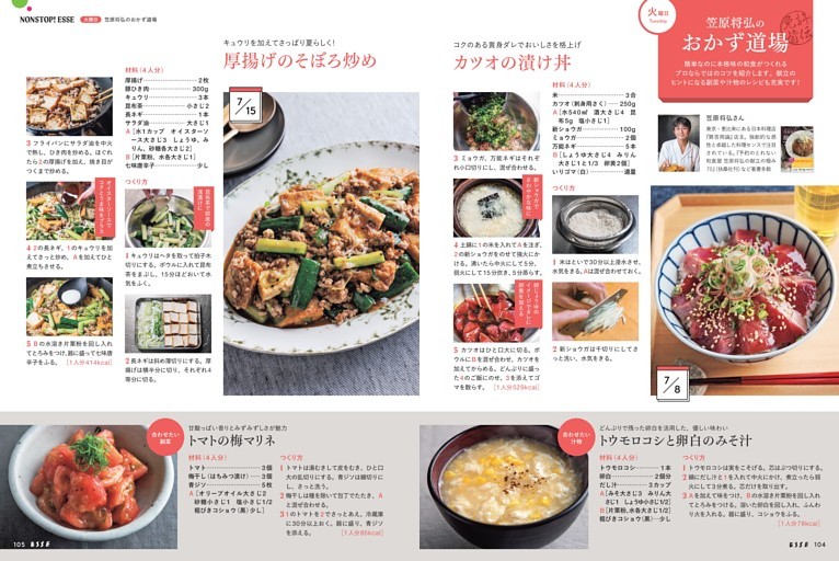 免許皆伝！笠原将弘のおかず道場 (ESSE) | dマガジン