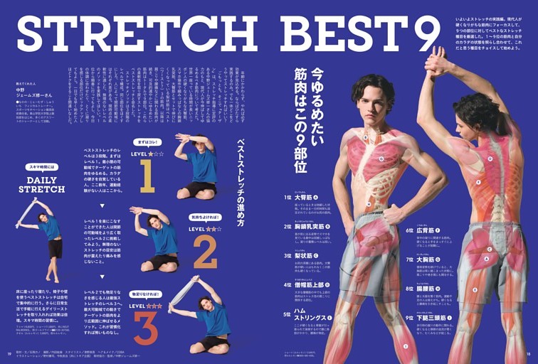 STRETCH BEST 9 今ゆるめたい筋肉はこの9部位 (Tarzan) | dマガジン