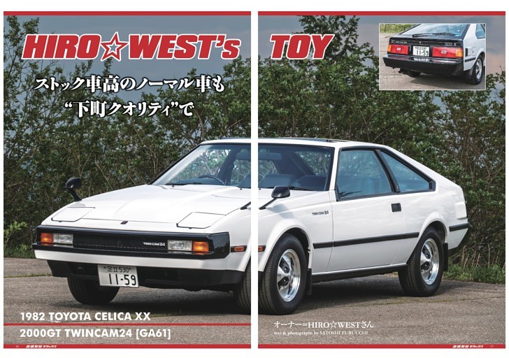 1982 TOYOTA CELICA XX 2000GT TWINCAM24[GA61] (高速有鉛デラックス) | dマガジン