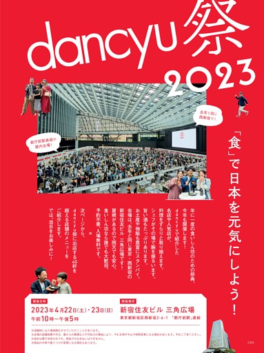 dancyu祭2023 出店メニューガイド (dancyu) | dマガジン