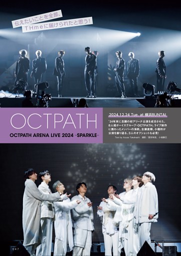 LIVE『OCTPATH ARENA LIVE 2024 -SPARKLE-』海帆×古瀬直輝×小堀柊 interview (ダンススクエア) | dマガジン