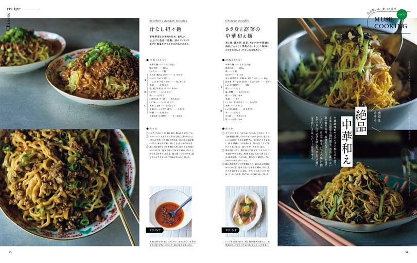 MUSE COOKING vol.12 (otona MUSE) | dマガジン