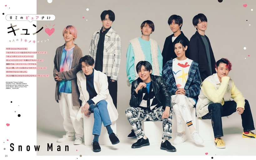 Snow Man 9人のトキメキポイント (Duet) | dマガジン